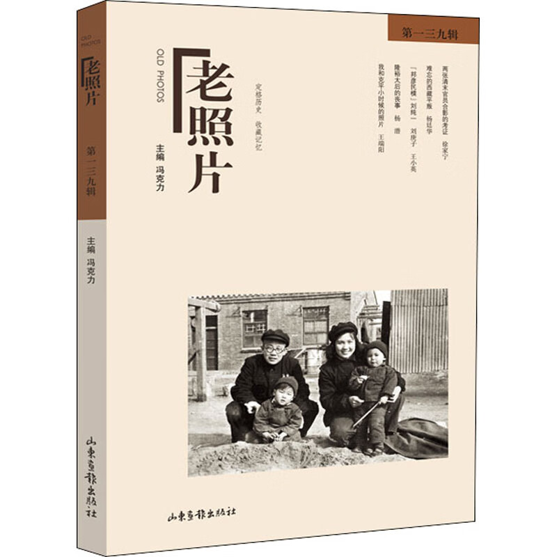 老照片 第139辑 图书