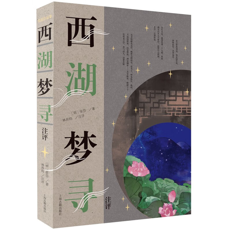 西湖梦寻注评/张岱作品集