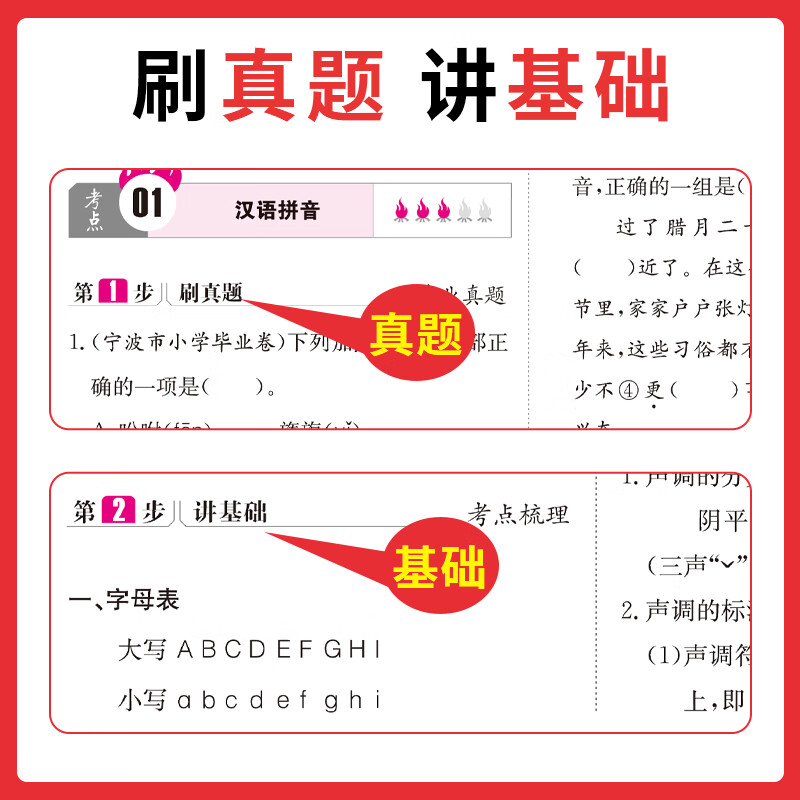 2023版 一本小升初英语名校冲刺方案 小考英语 开心考试 小升初毕业升学英语总复习小考真题 小学生典型题