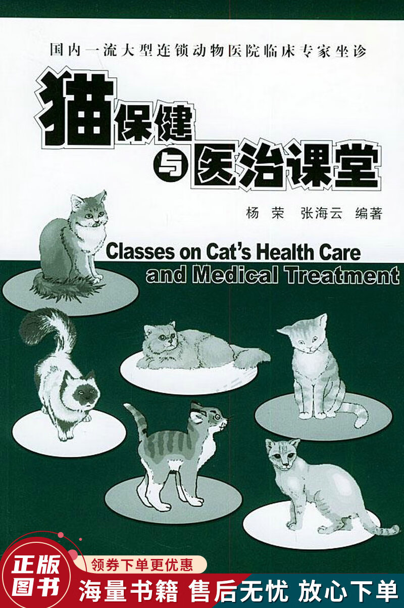 猫保健与医治课堂