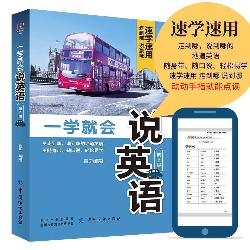 一学就会说英语
