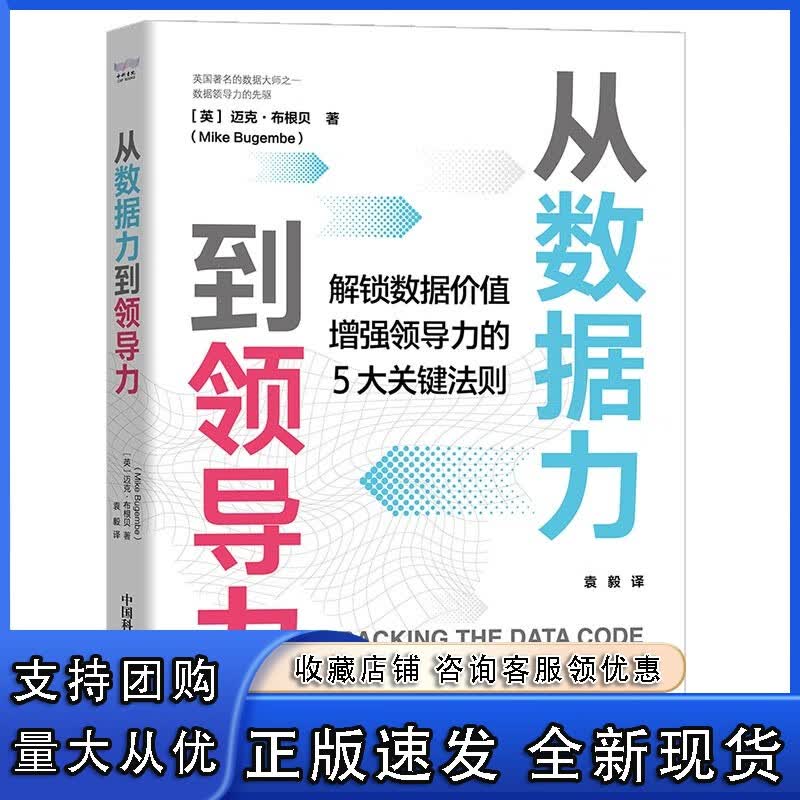 从数据力到领导力