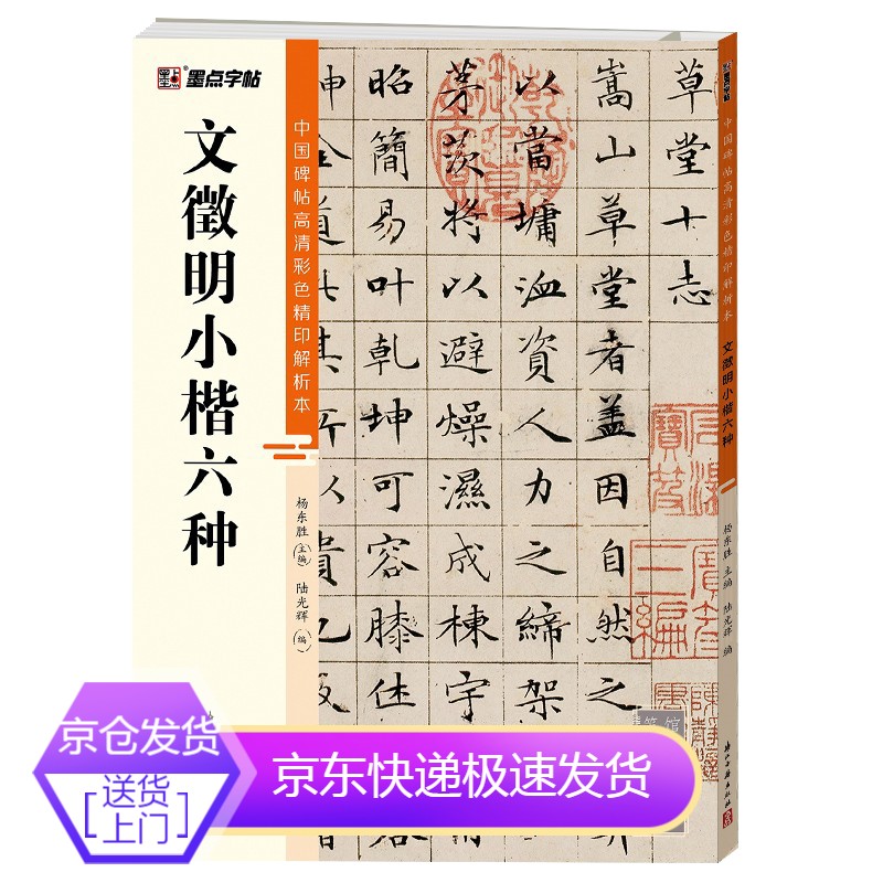 文征明小楷字帖合集 草堂十志 落花诗 离骚经九歌卷 六种书法集文徵明历代小楷毛笔名作精选小楷品集描红 中国碑帖高清彩色精印