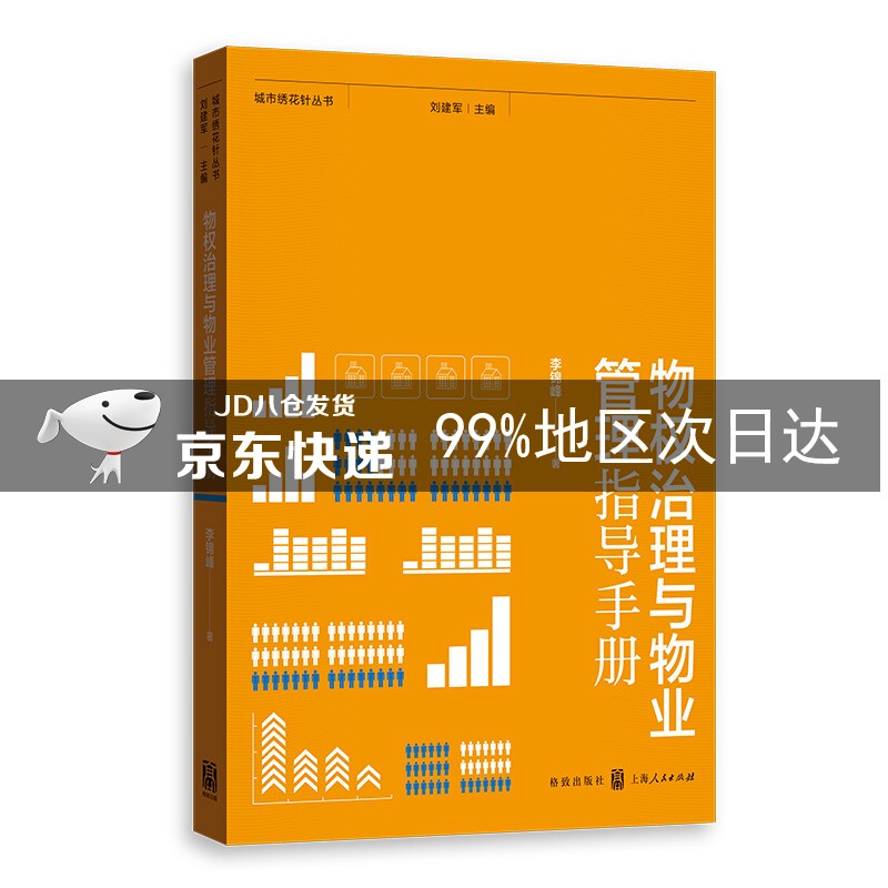 物权治理与物业管理指导手册