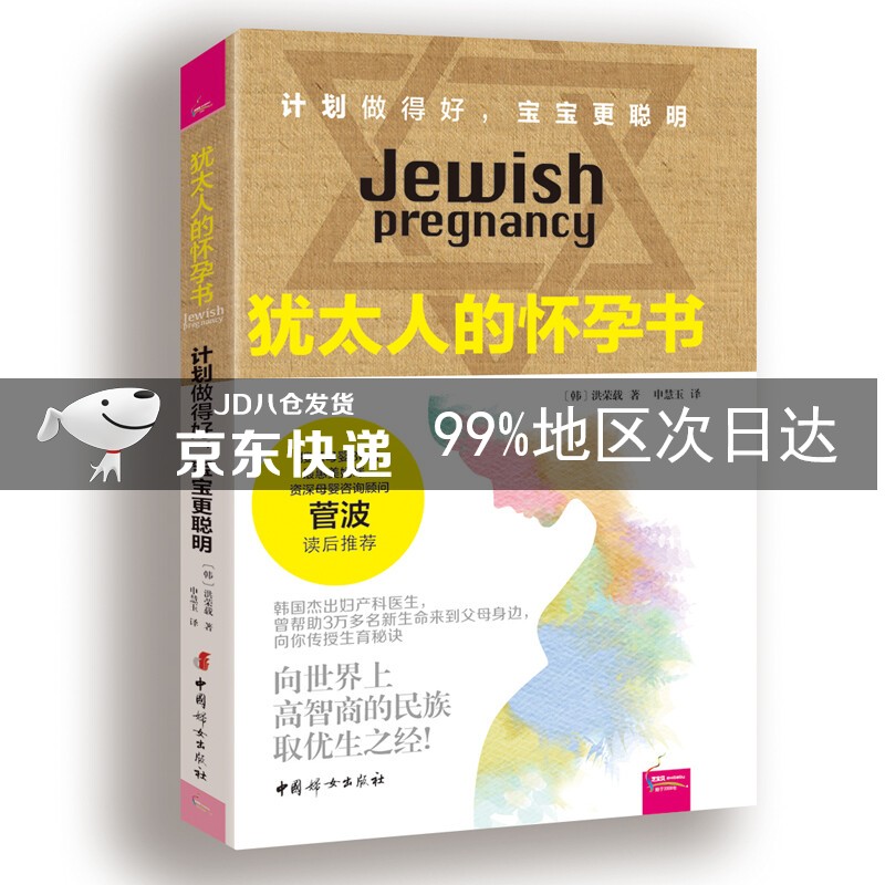 犹太人的怀孕书