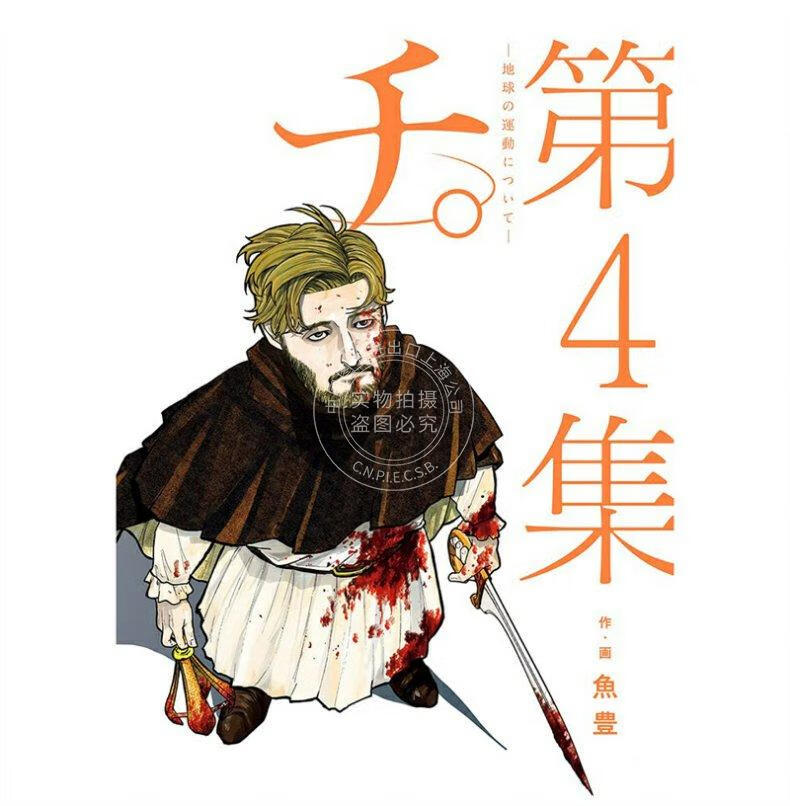 现货 台版漫画 地。-关于地球的运动- 1-4 鱼豊 尖端