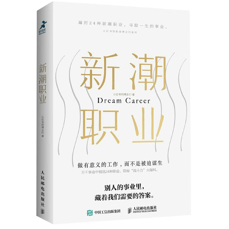 新潮职业