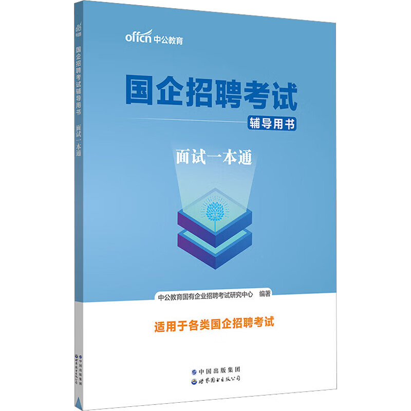 面试一本通 图书