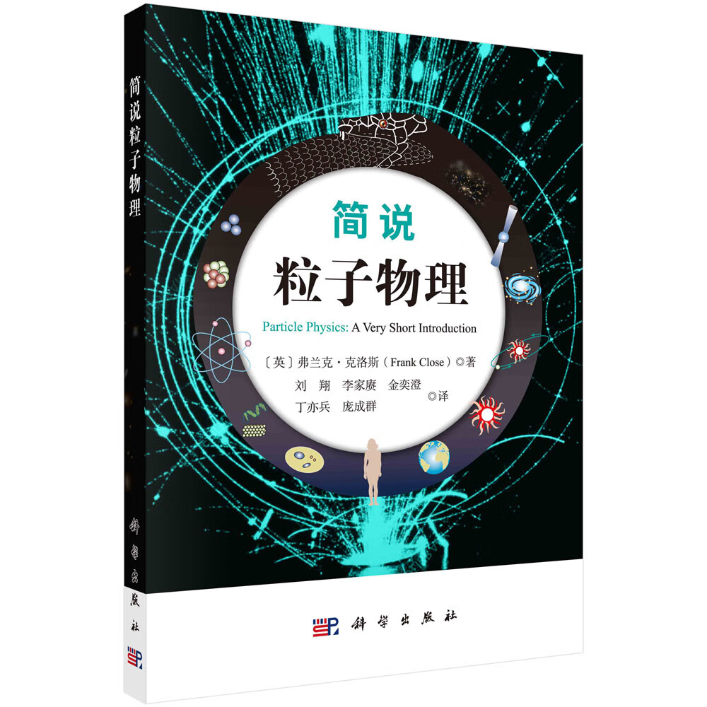 简说粒子物理