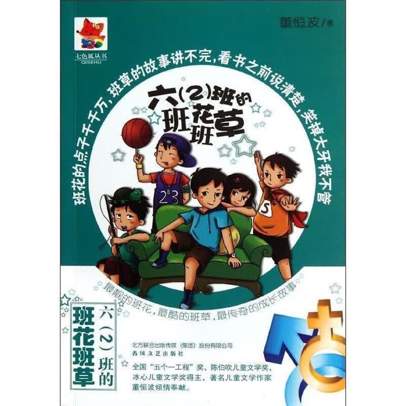 六班的班花班草