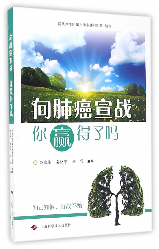向肺癌宣战你赢得了吗