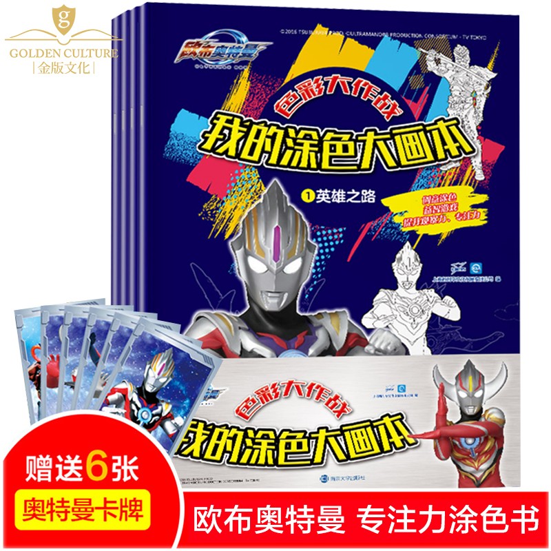 欧布奥特曼涂色书 色彩大作战 我的涂色大画本共4册 宝宝涂色书 儿童绘本图画故事书 幼儿益智创意涂色