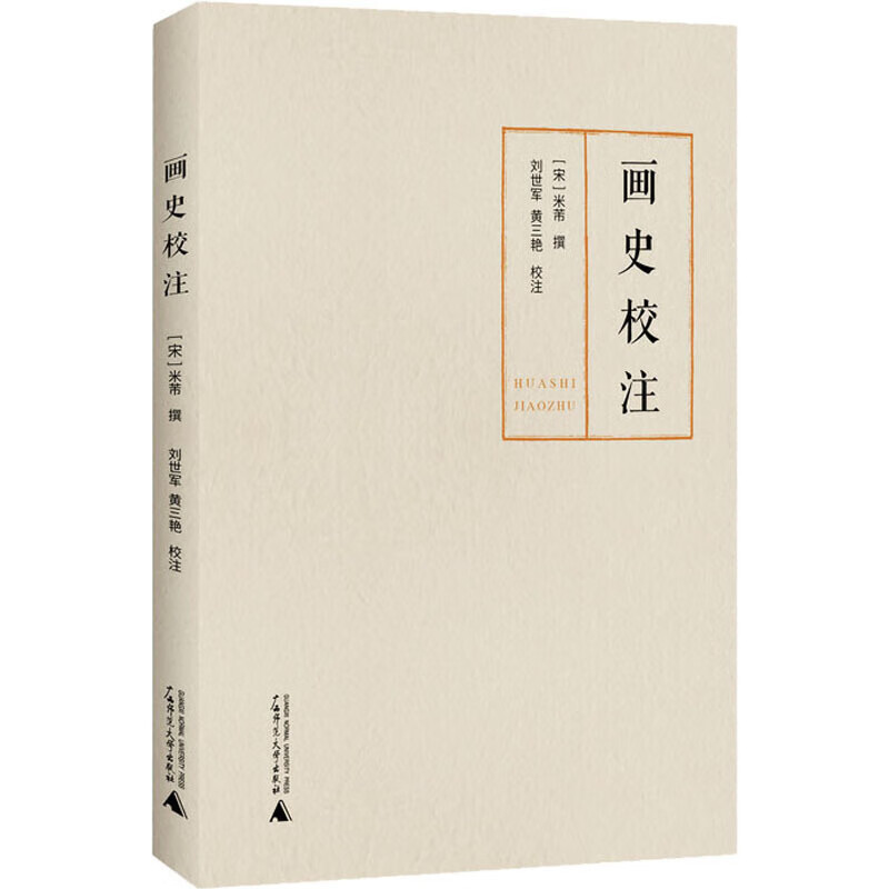 画史校注【好书】