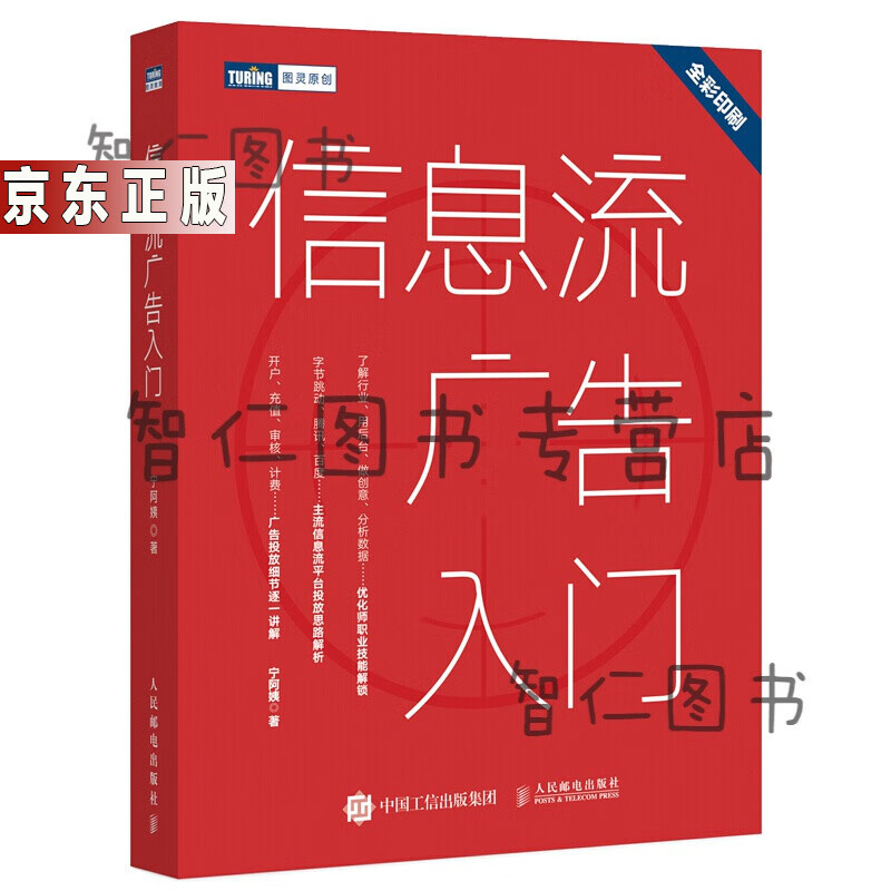 信息流广告入门