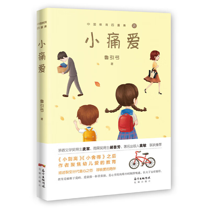 小痛爱9787536086326
