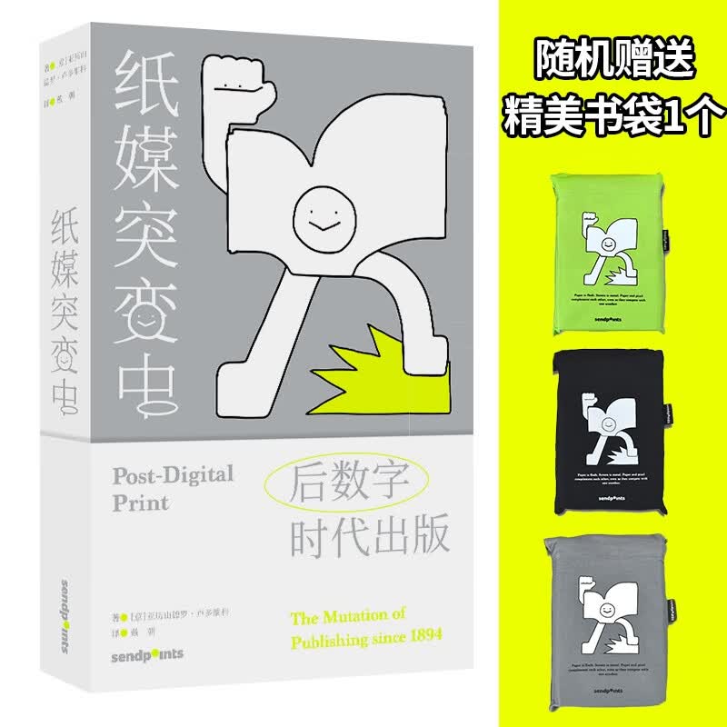 【原版引进】纸媒突变中造梦：后数字时代出版 亚历山德罗卢多维科编著 读懂前卫艺术出版史 平面设计书籍