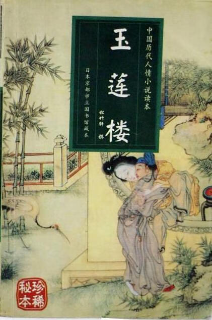 玉莲楼【精选】