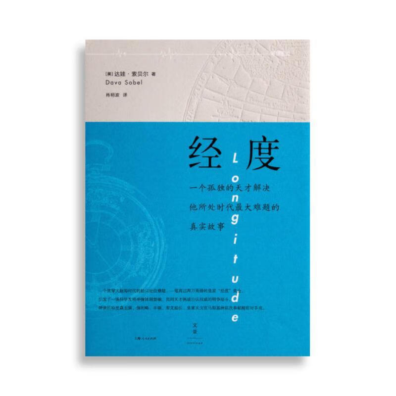 经度【好书，下单速发】