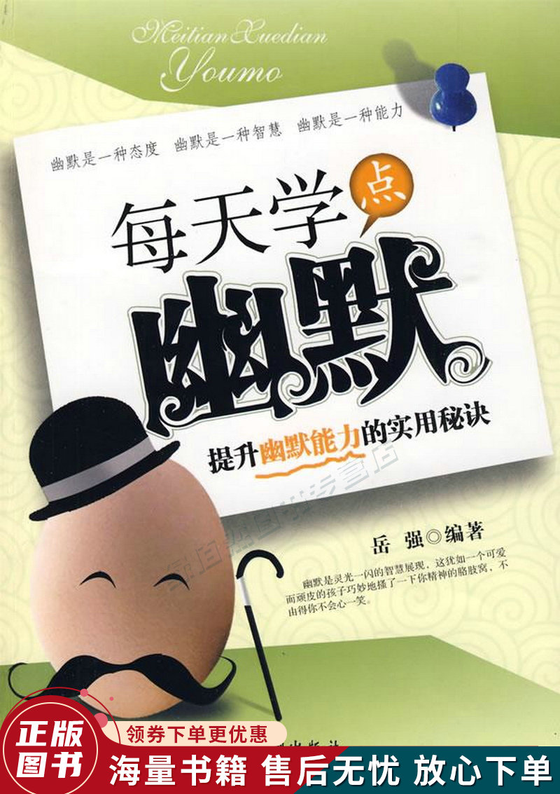 每天学点幽默