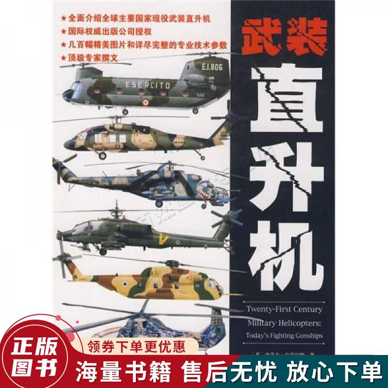 武装直升机