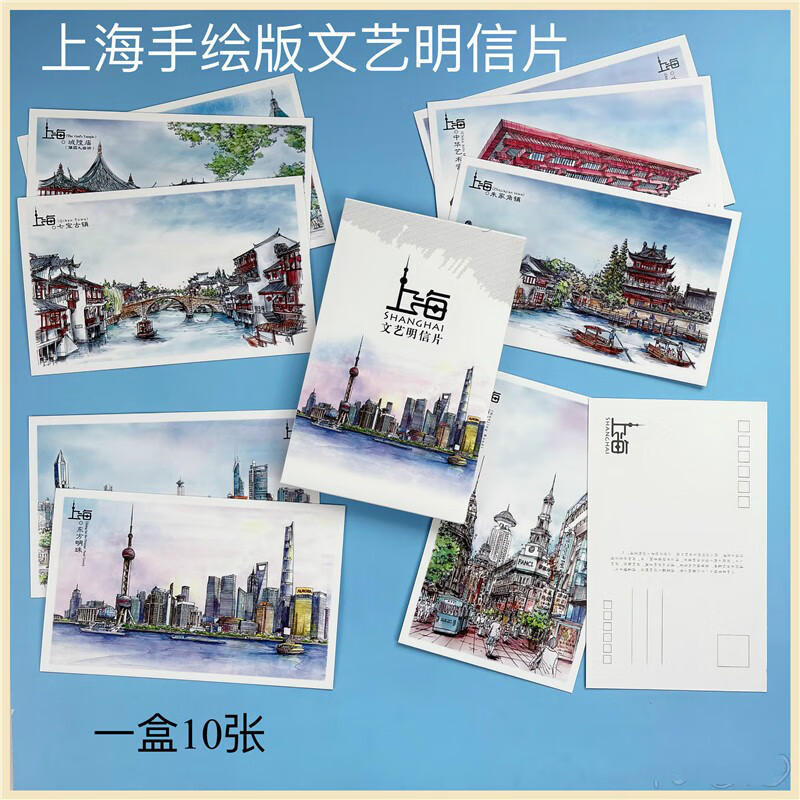 款城市手绘明信片国内名城古镇旅游风景区特色文创礼品纪念贺卡 上海文艺手绘明信片 10张