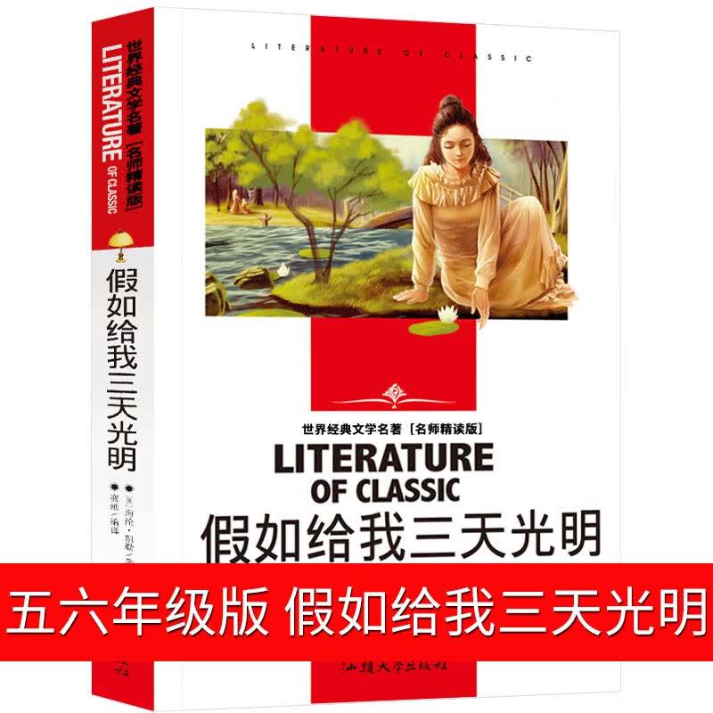 梦圆大地袁隆平 五年级六年级课外书梦回大地袁隆平传中国科学家绘本书籍画像圆梦大地 梦园大地 杂交水稻之 假如给我三天光明【五六年级】