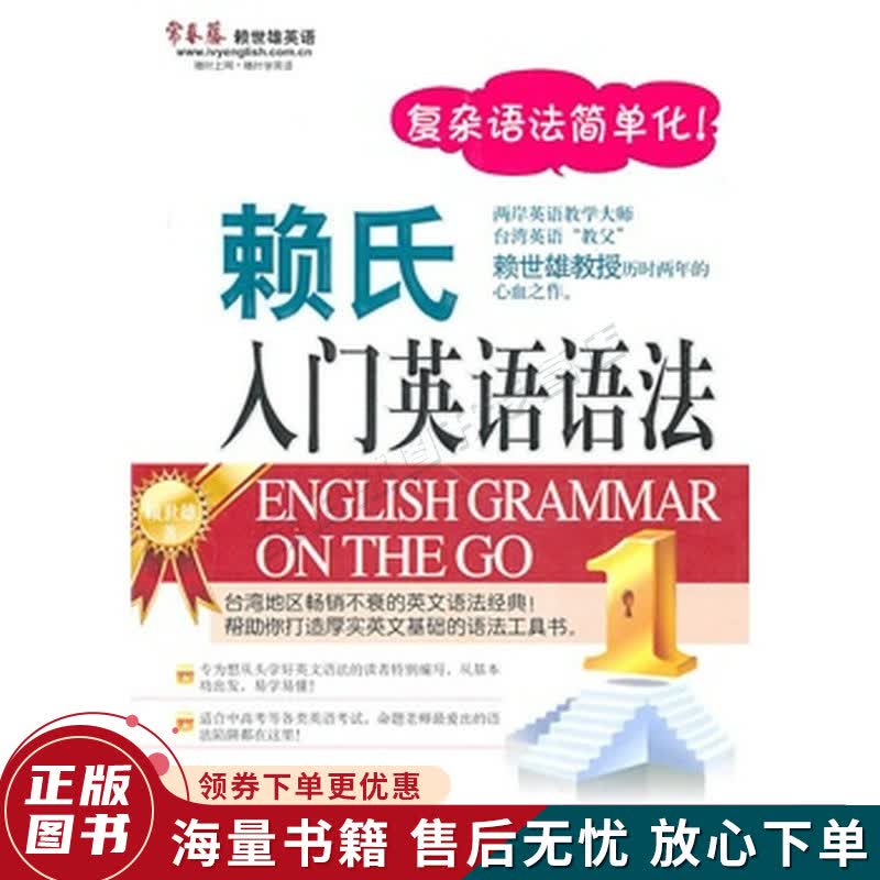 赖氏入门英语语法