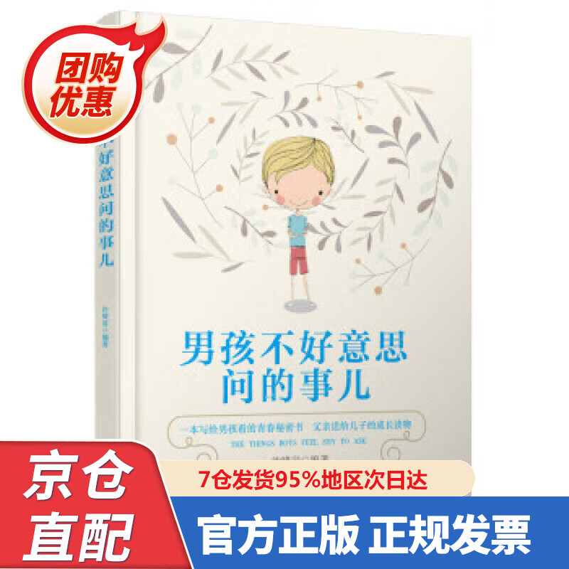 【新书】男孩不好意思问的事儿 97875484378 沙啸岩 著 哈尔滨出版社