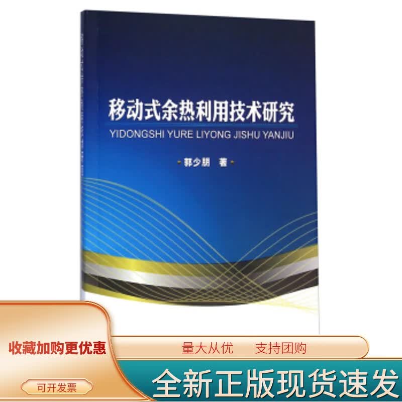 移动式余热利用技术研究