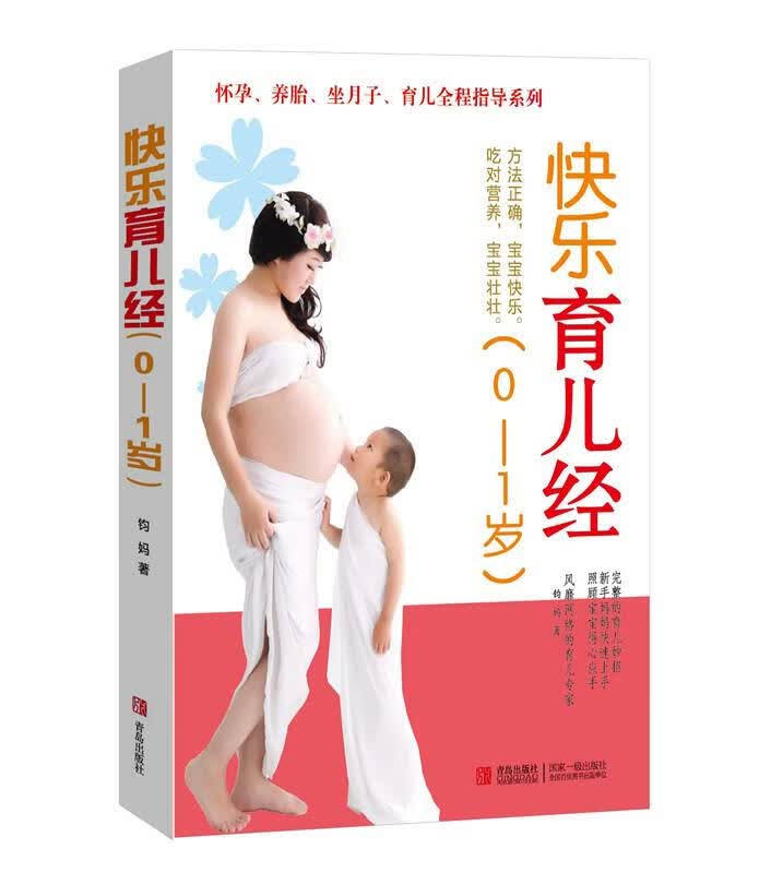 快乐育儿经 钧妈