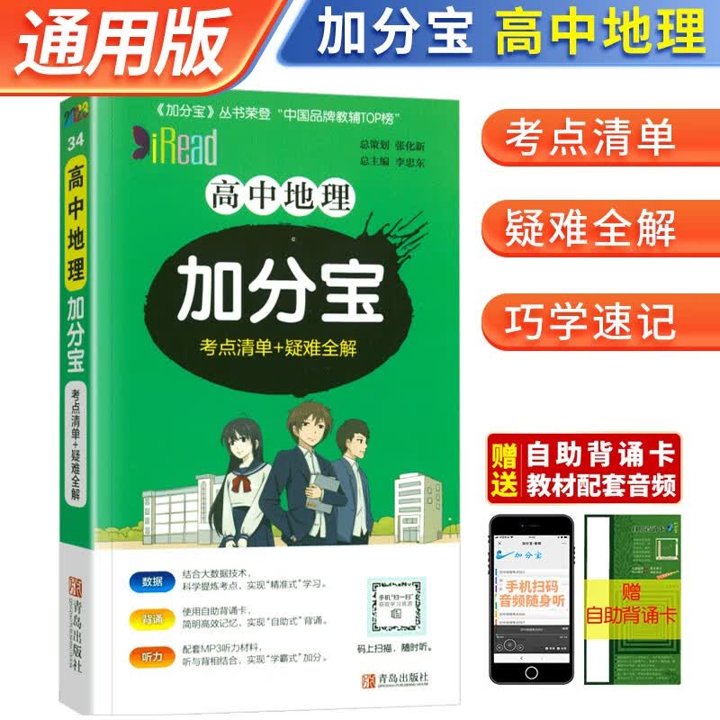 加分宝 高中地理 高一高二高三高考基础知识清单考点大全 高中知识点汇总高考复习工具书随身记口袋书
