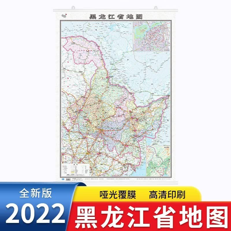 2022年新 黑龙江省地图 政区交通地形 约1.1米*0.8米 黑龙江地图挂图