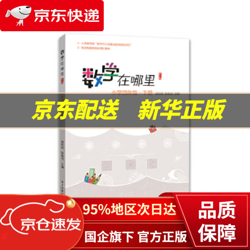 【 】数学在哪里小学四年级·下册 唐彩斌 电子工业出版社