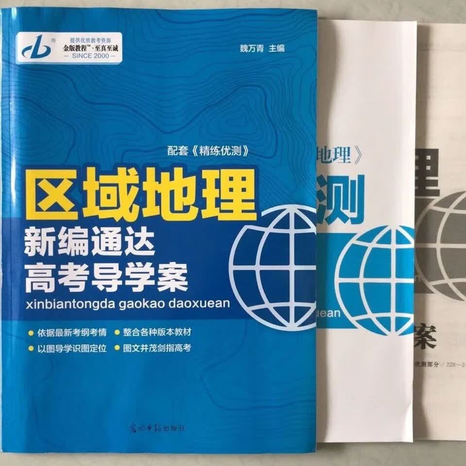 2023金版区域 新编通达导学案