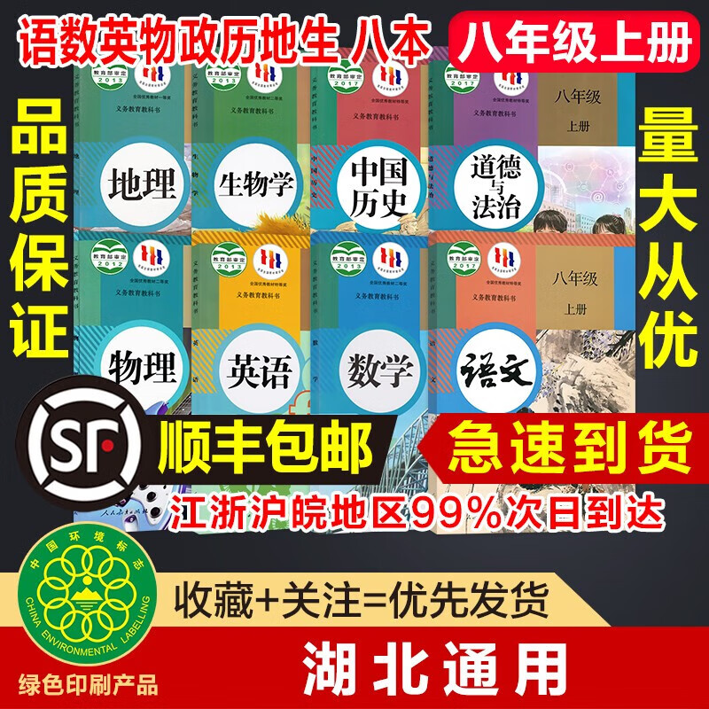【湖北适用】2023八8年级上册人教版语文数学英语政治历史地理生物物理全套8八本教材教科书初二2精印版