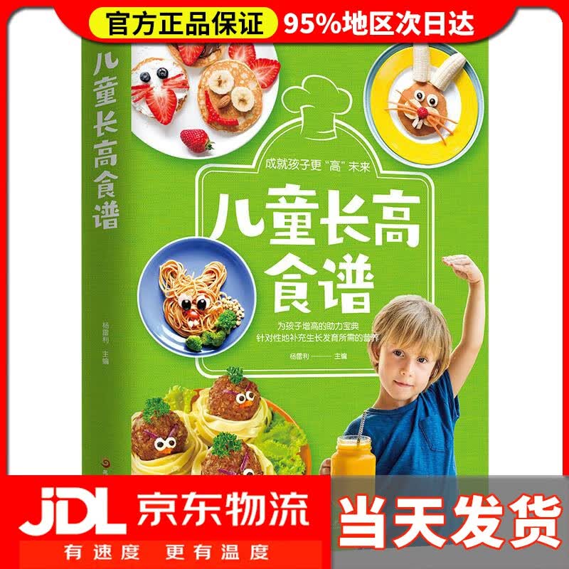 儿童长高食谱 黑龙江科学技术出版社