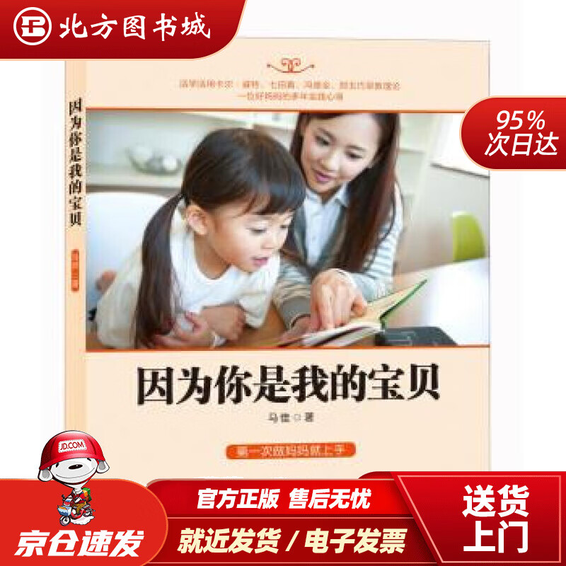 【现货】因为你是我的宝贝马佳著译林出版社 北方图书城