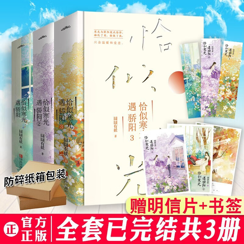 恰似寒光遇骄阳1+2+3全套 完结大结局 3套共6册 囧囧有妖小说 青春文学 校园言情 小说书籍书籍
