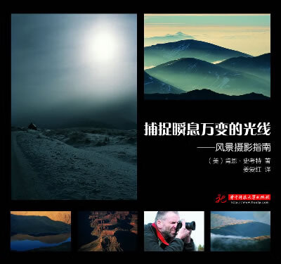捕捉瞬息万变的光线:风景摄影指南【，放心购买】