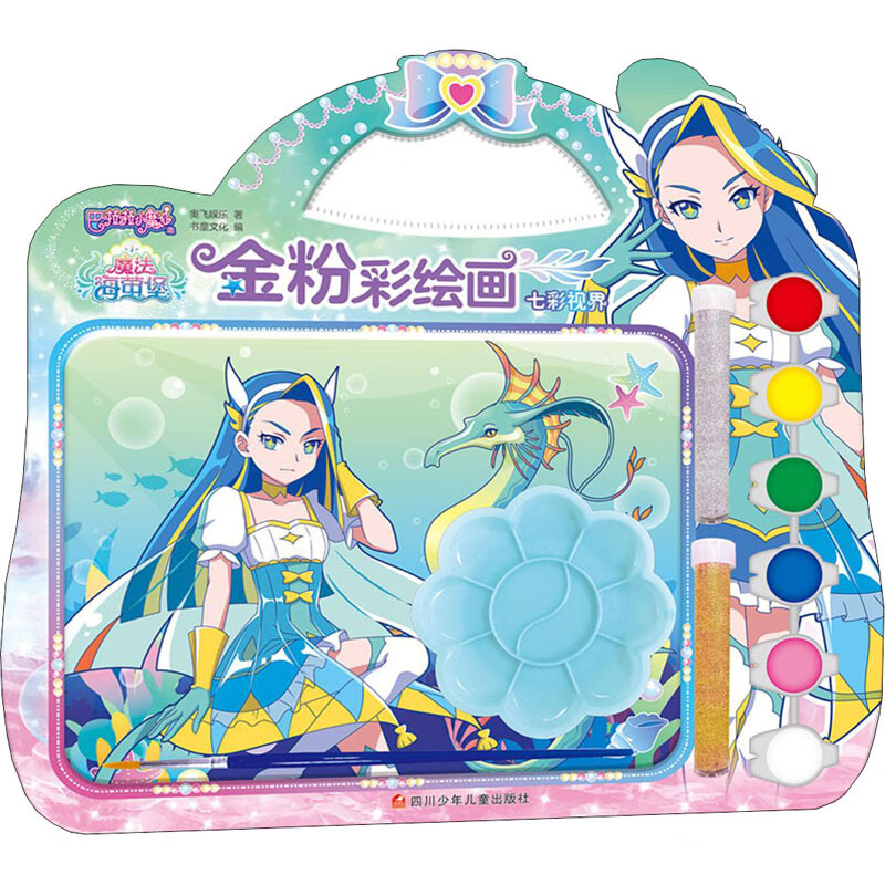 七彩视界-巴啦啦小魔仙魔法海萤堡金粉彩绘画