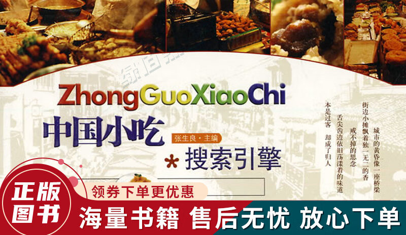 中国小吃搜索引擎便携本
