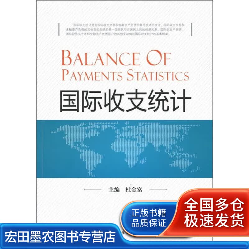 国际收支统计【好书】