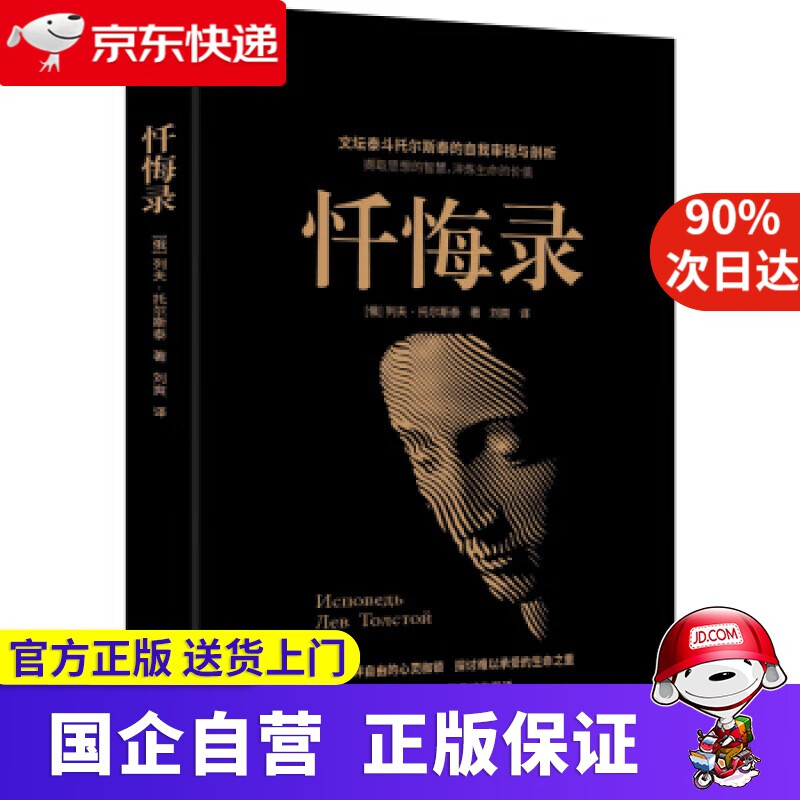 忏悔录 新华先锋 9787569516968