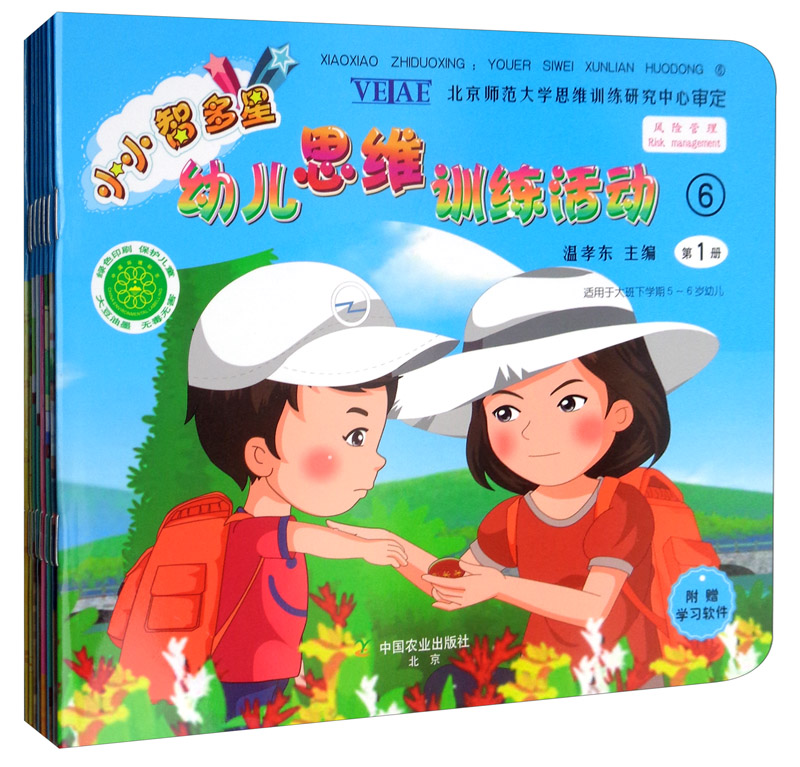 小小智多星：幼儿思维训练活动6（套装共8册 附光盘）