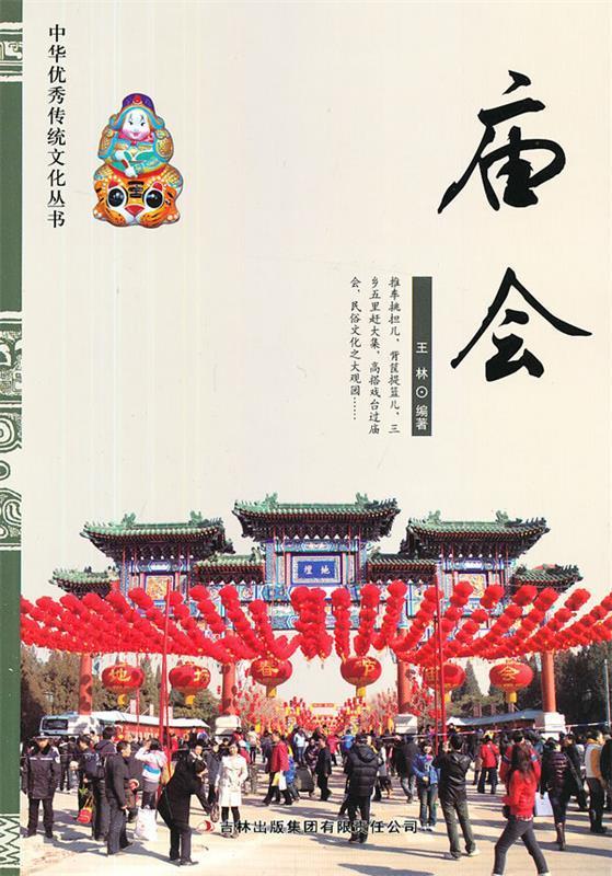 庙会