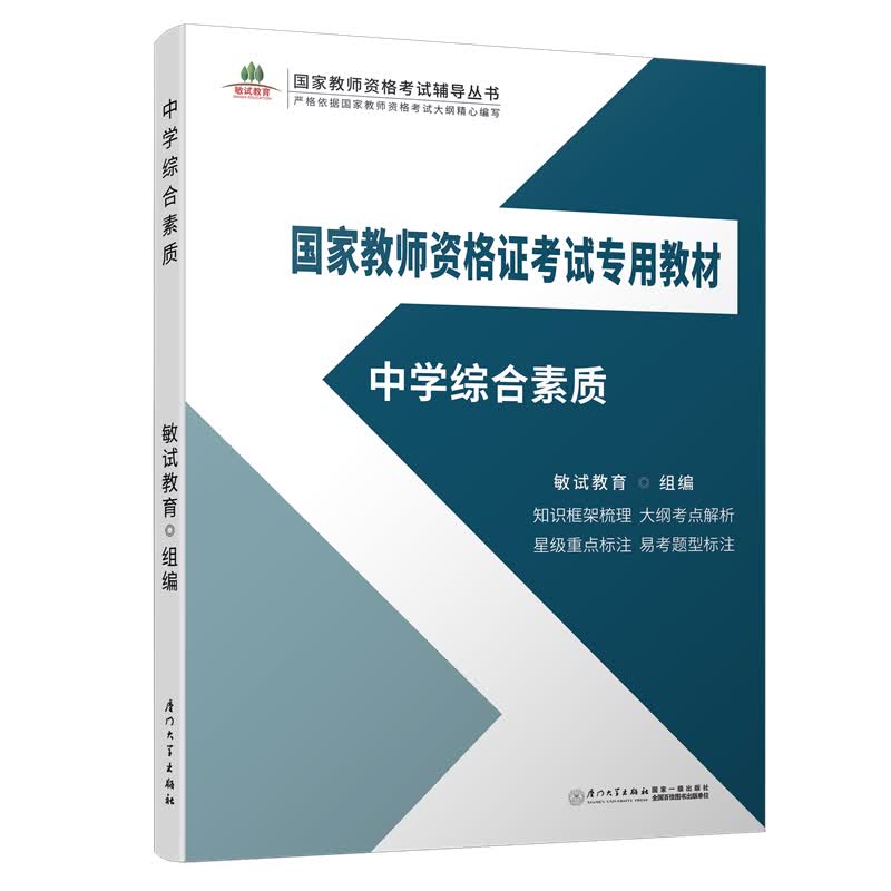 中学综合素质 书籍