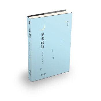 一弯新月又如钩:梦家的诗