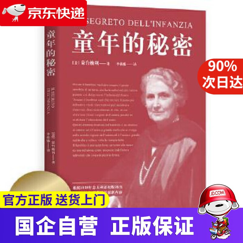 童年的秘密 果麦 9787210116882
