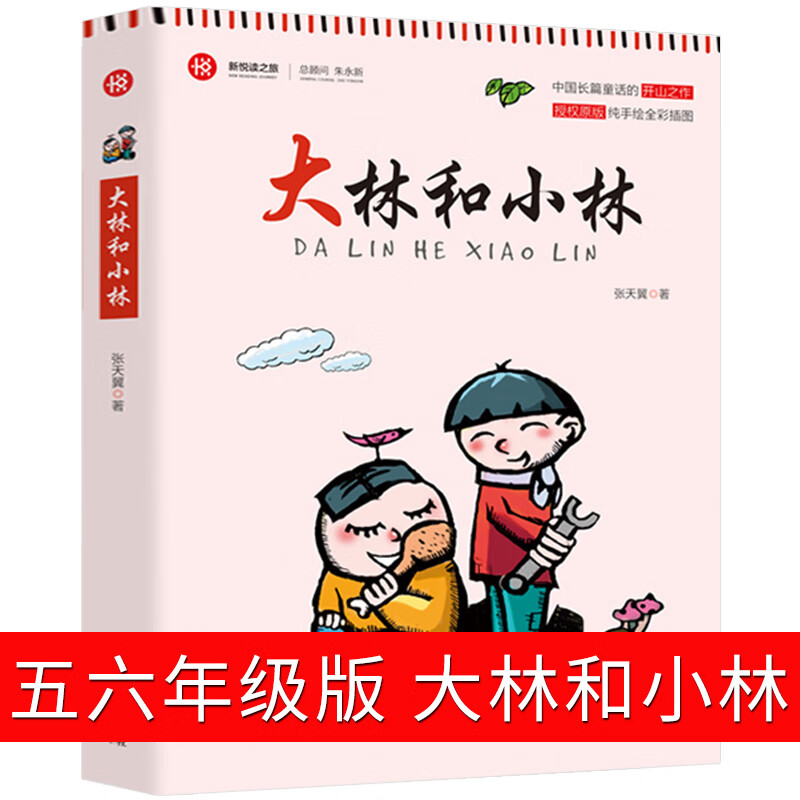 梦圆大地袁隆平 五年级六年级课外书梦回大地袁隆平传中国科学家绘本书籍画像圆梦大地 梦园大地 杂交水稻之 大林和小林【五六年级】