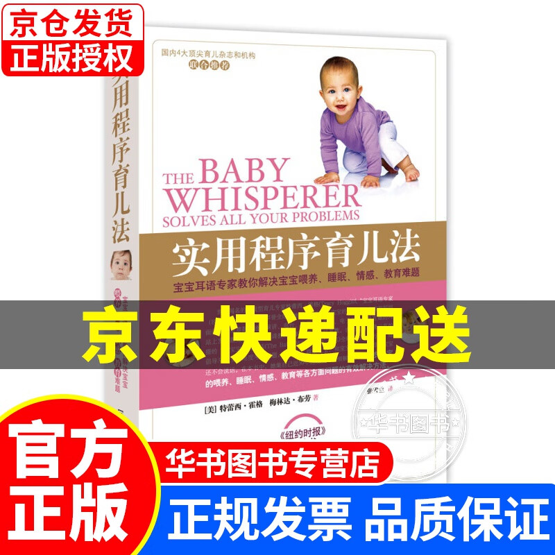 实用程序育儿法（新版） 实用程序育儿法(新版)